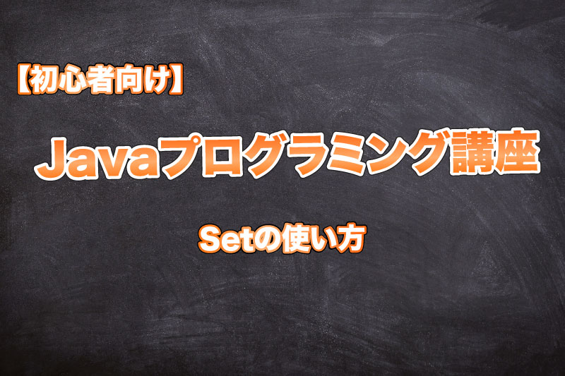 【初心者向け】javaのメンバ Static(静的)とは？│かじりーニョ